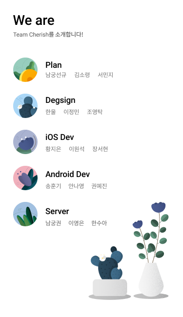 [기획] 연락을 이어가는 가장 쉬운 방법, Cherish를 소개합니다.